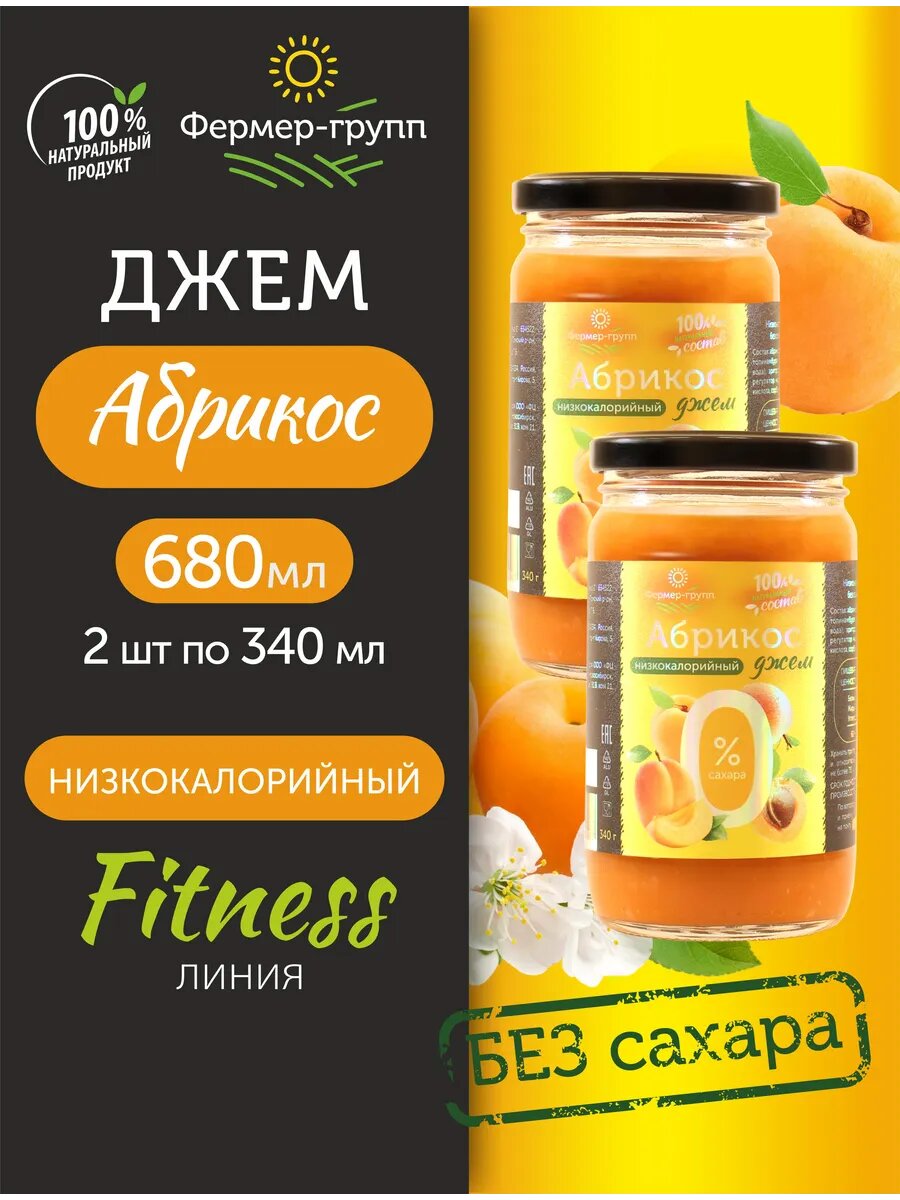 Джем абрикосовый без сахара 2 шт по 340 гр