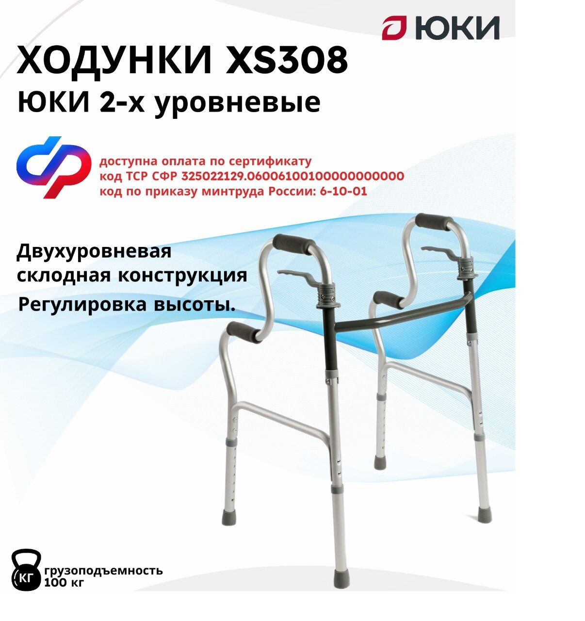 Ходунки складные XS 308 ЮкиГрупп двухуровневые