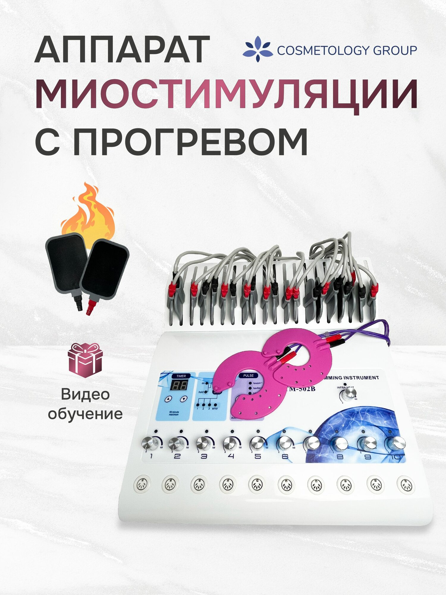 Аппарат миостимуляции