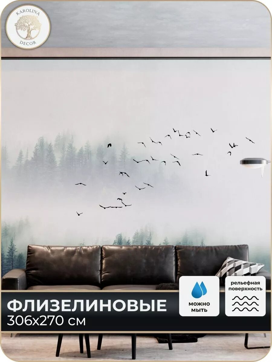 Фотообои Туманный лес в детскую в спальню на кухню 300х270