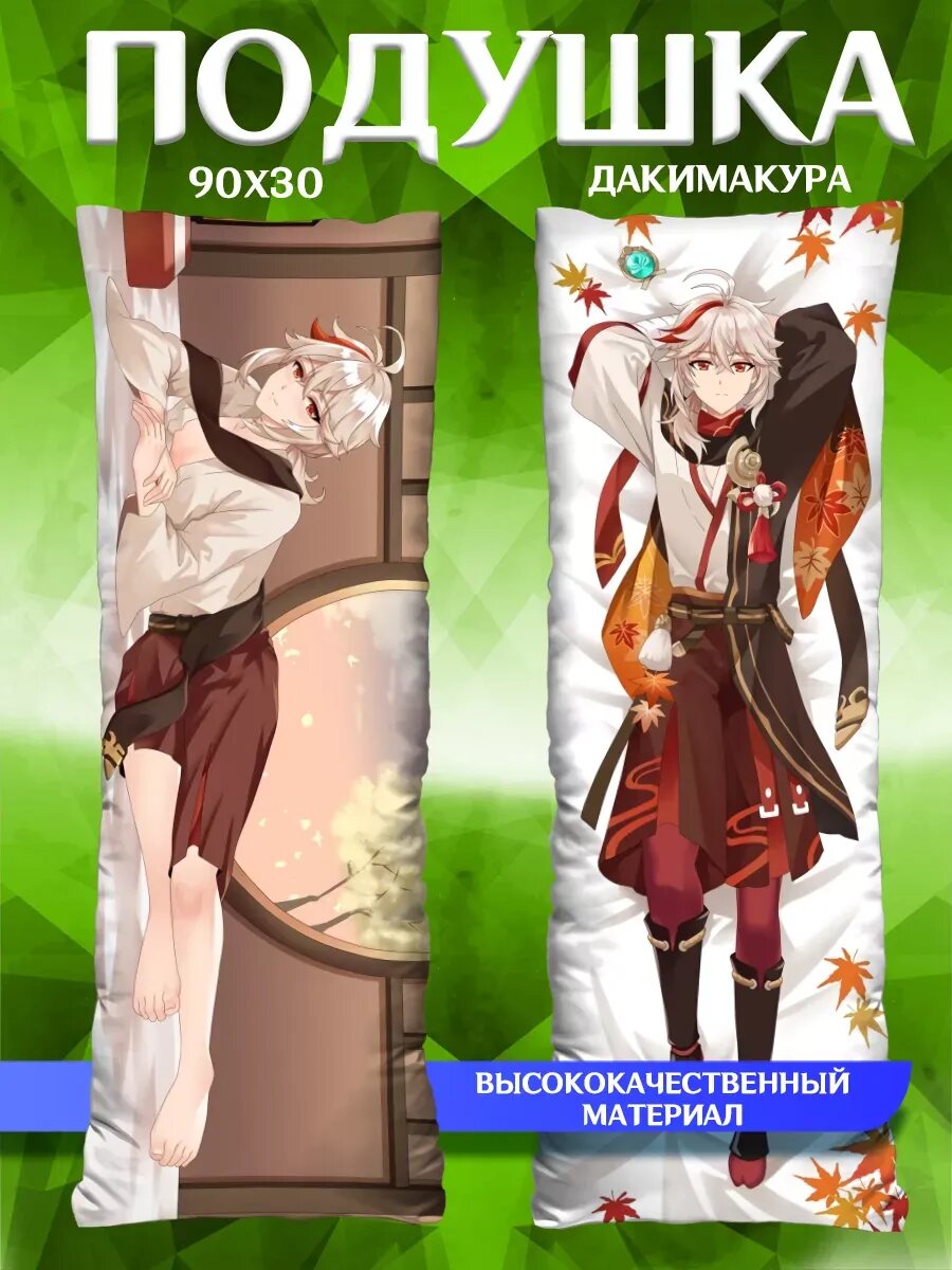 Подушка дакимакура принт genshin Геншин импакт Кадзуха 90х30