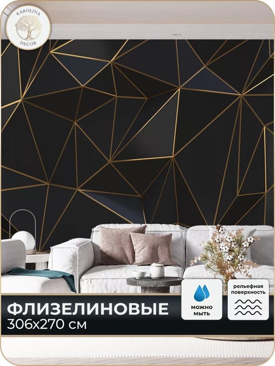 Фотообои 3D "Геометрия" 300х270