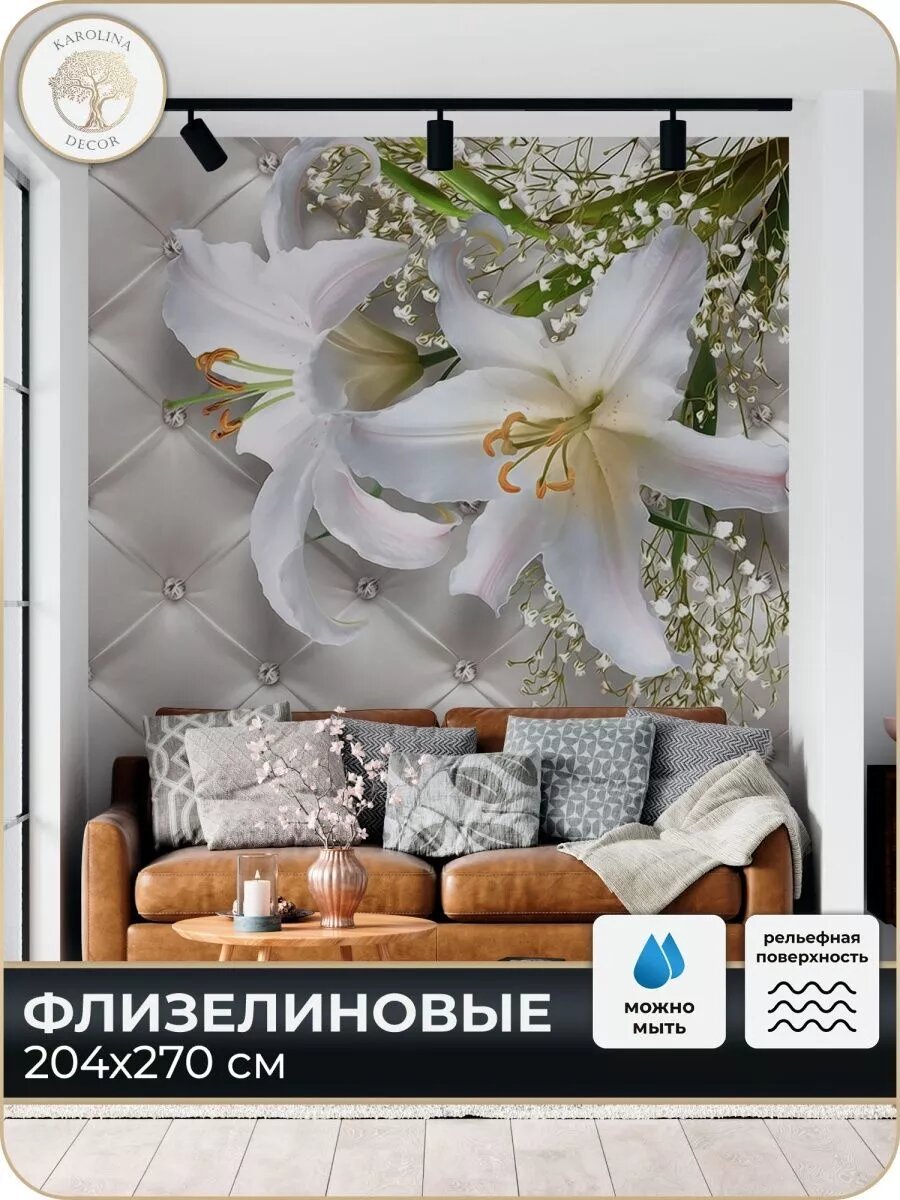 Фотообои Лилии Стежка для зала в спальню в детскую 200х270