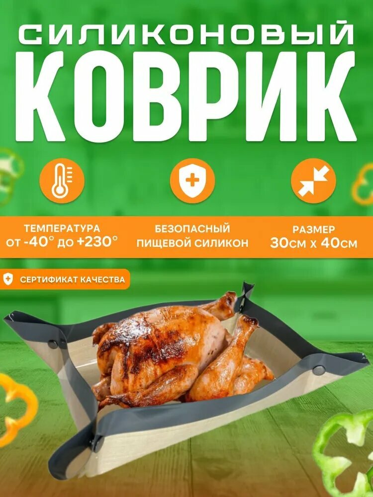 Коврик для выпечки 40 см1, шт.