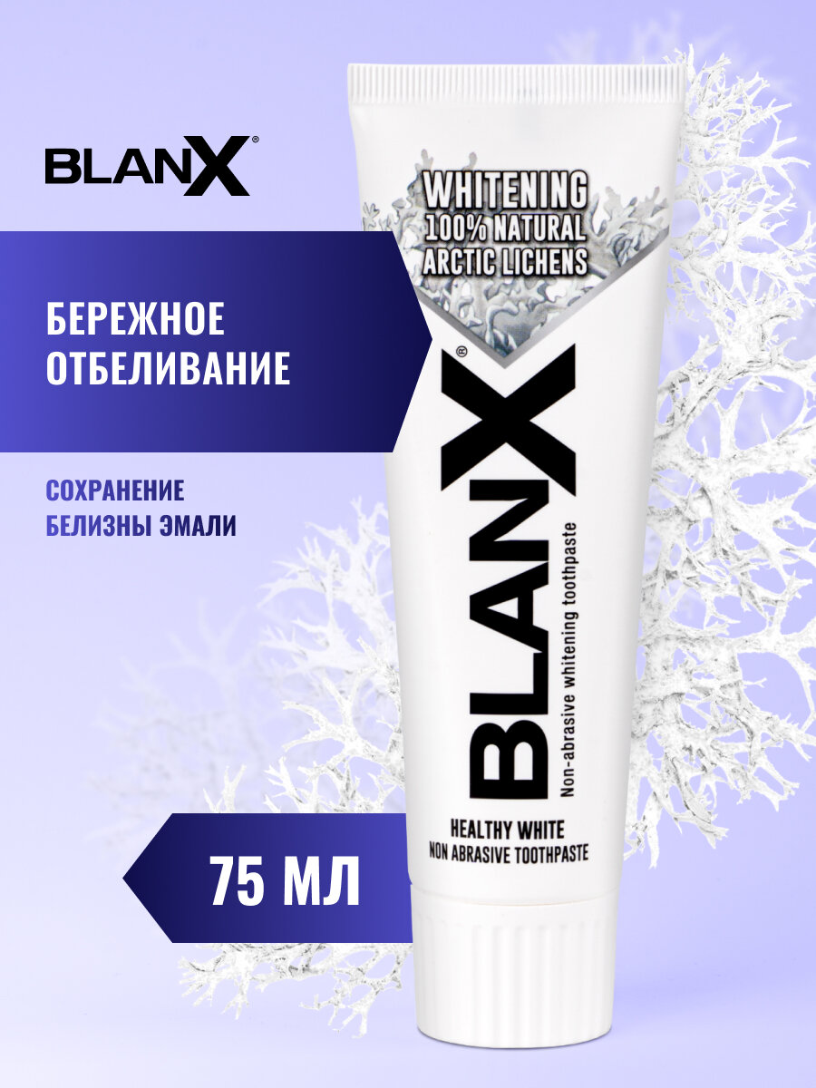 Зубная паста BlanX Advanced Whitening, отбеливающая, для ежедневного использования, 75мл