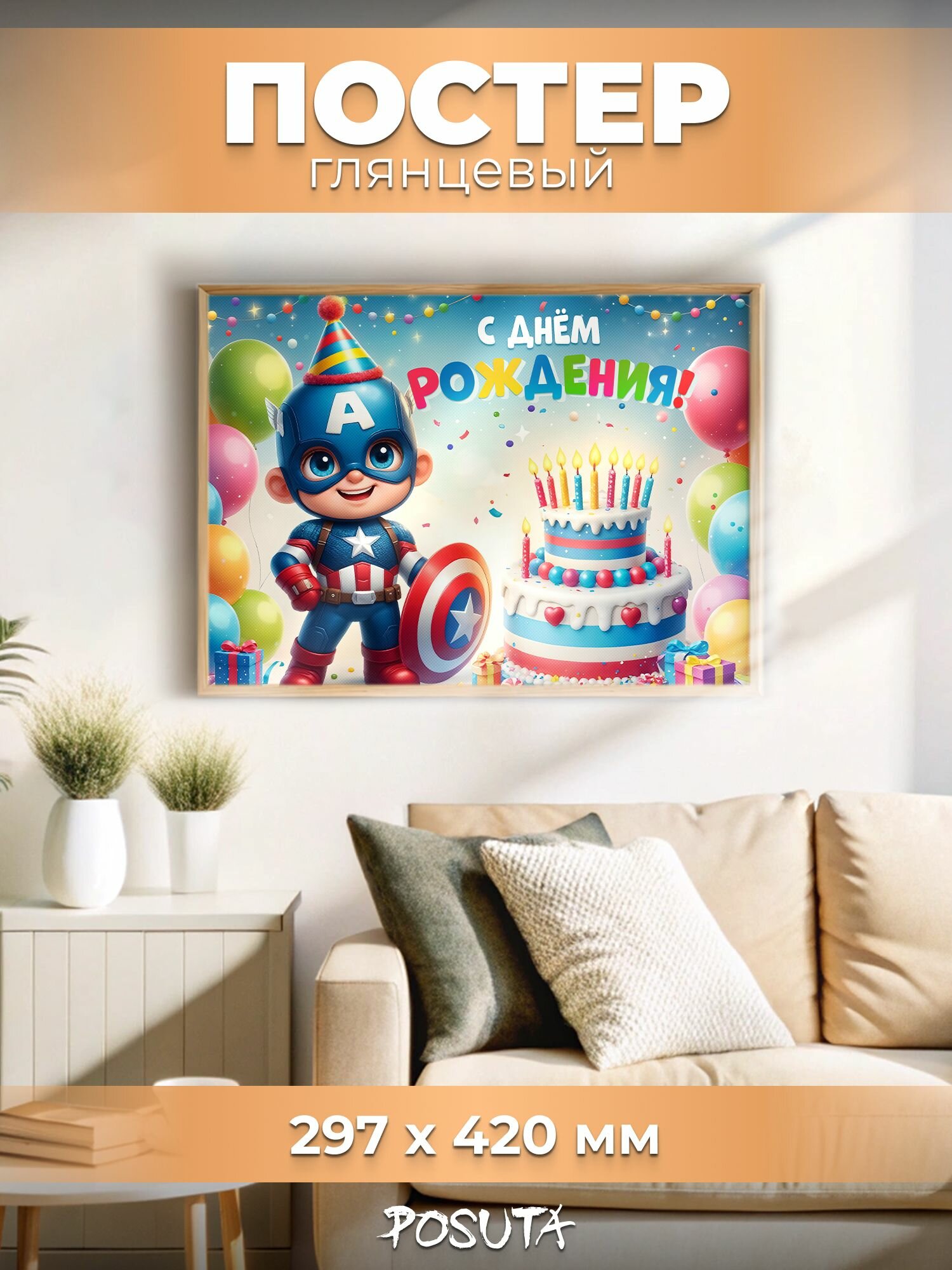 Постер на стену интерьерный Капитан Америка