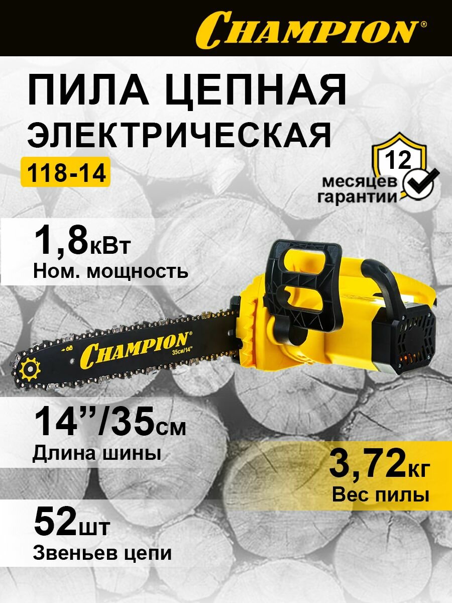 Пила электрическая цепная CHAMPION 118-14" 3/8-1,3-52 (1,8кВт 3,72кг) электропила