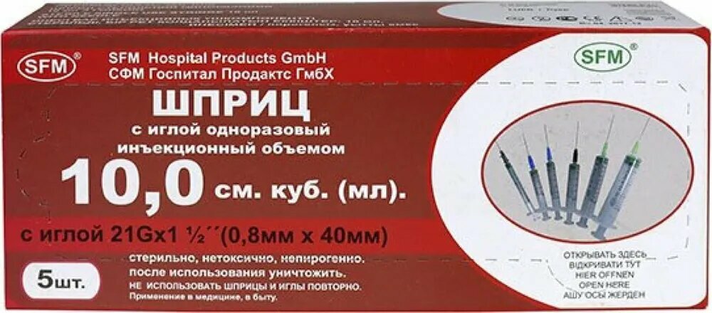 Шприц одноразовый стерильный трехкомпонентный, 10 мл, 21G, 5 шт.