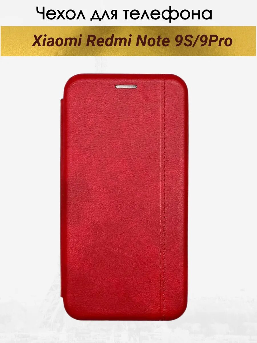 Чехол книжка на xiaomi redmi note 9 pro