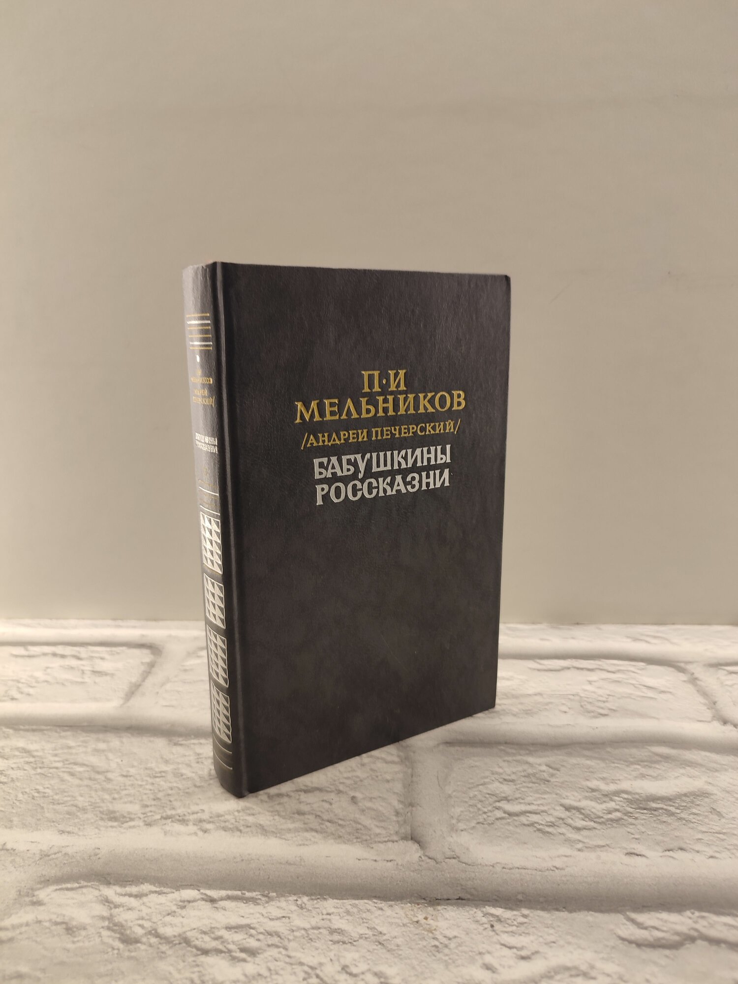 Бабушкины россказни