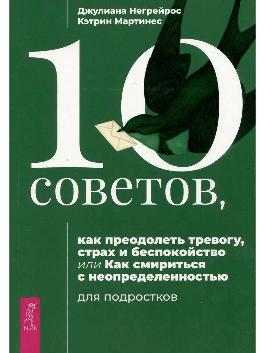 10 советов, как преодолеть тревогу, страх и беспокойство, ил