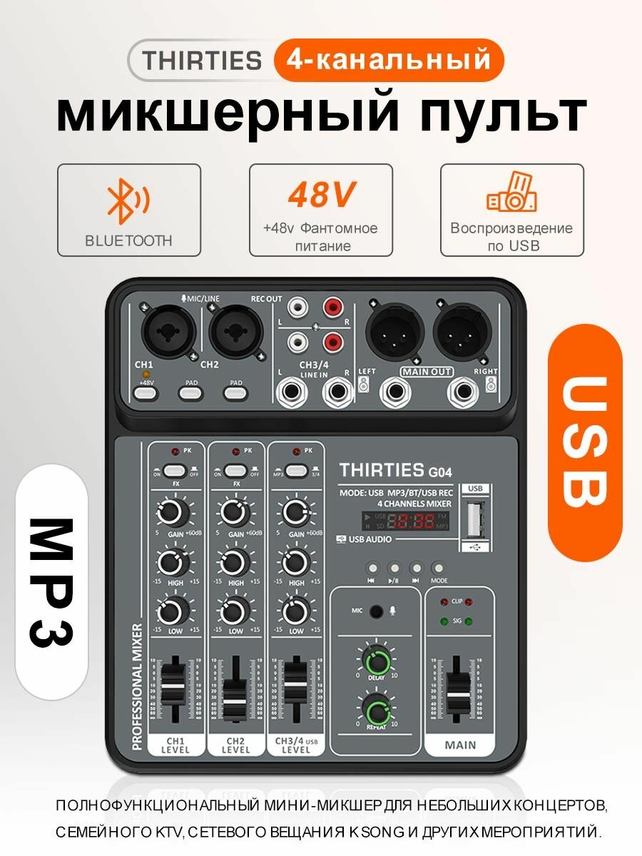 Диджейский пульт