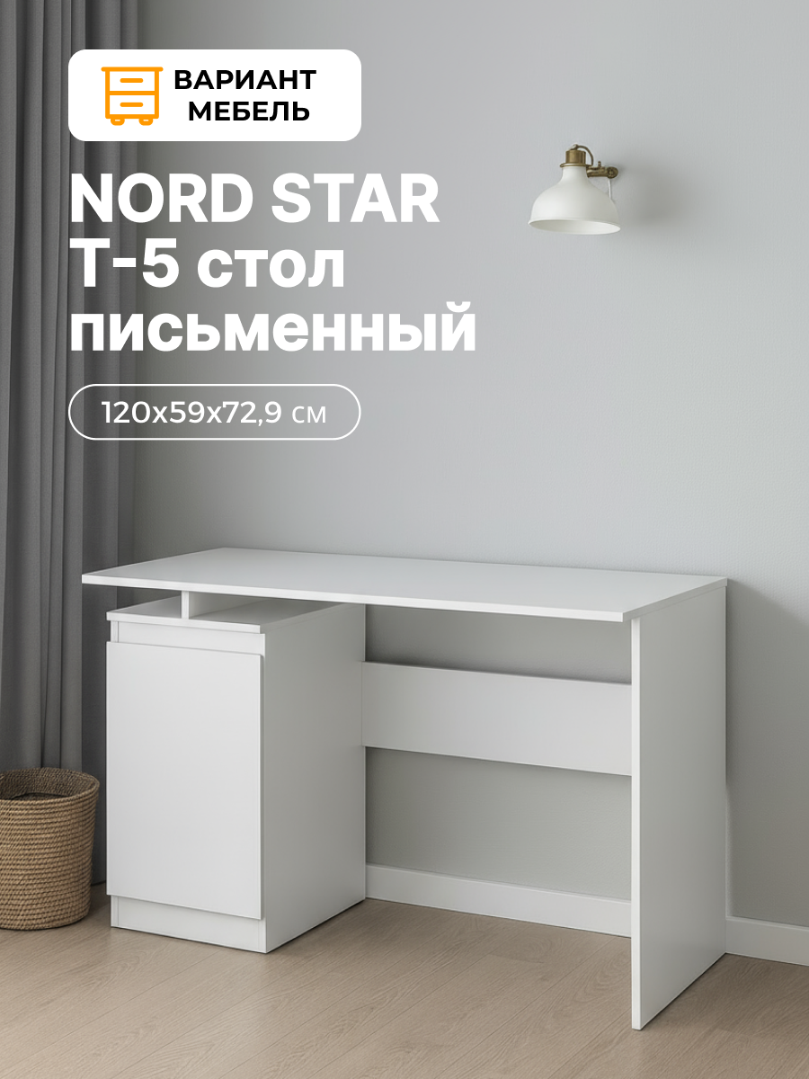 Стол NORD STAR 5/Белый