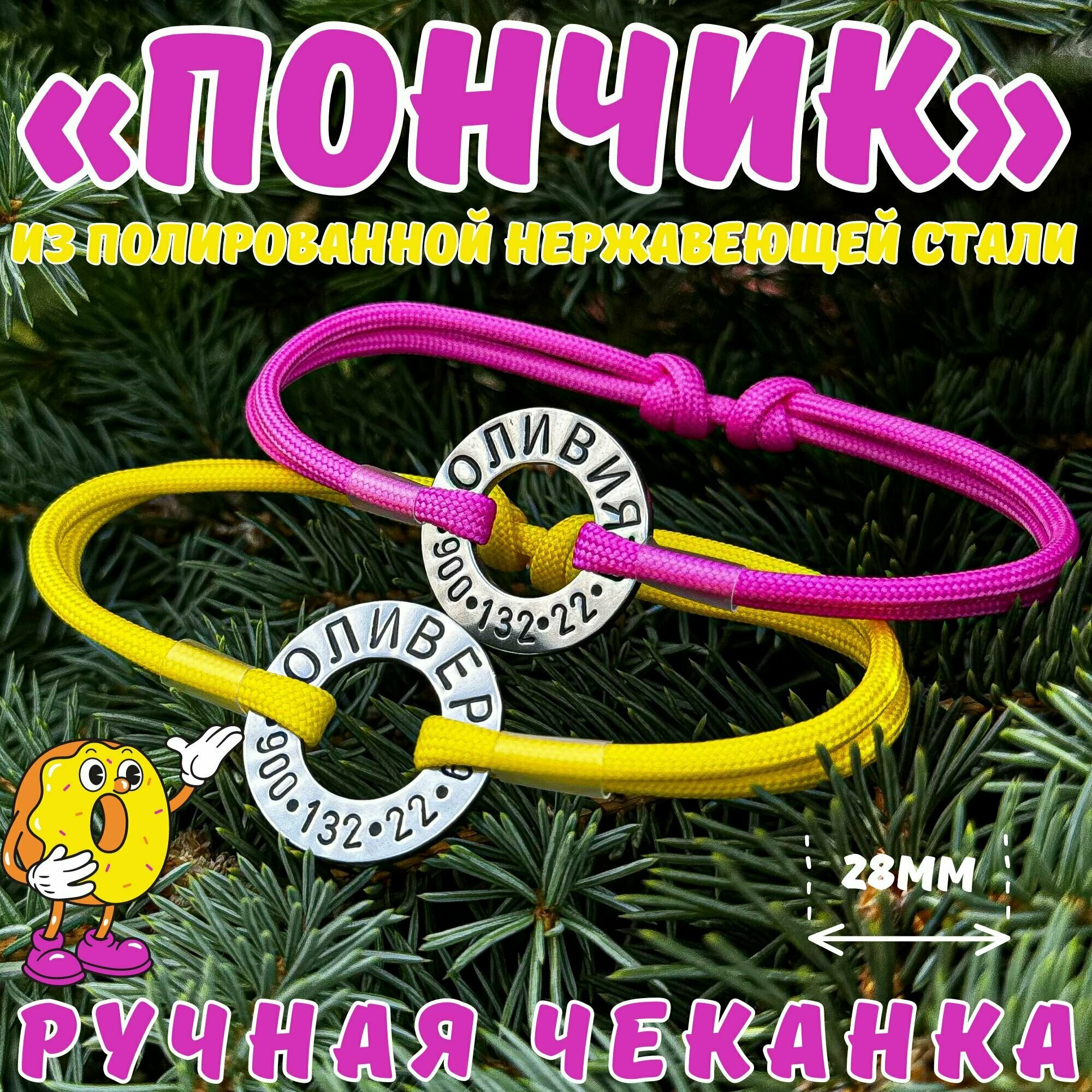 Адресник Пончик нерж. сталь, со шнурком, ручная чеканка DOG JOYS
