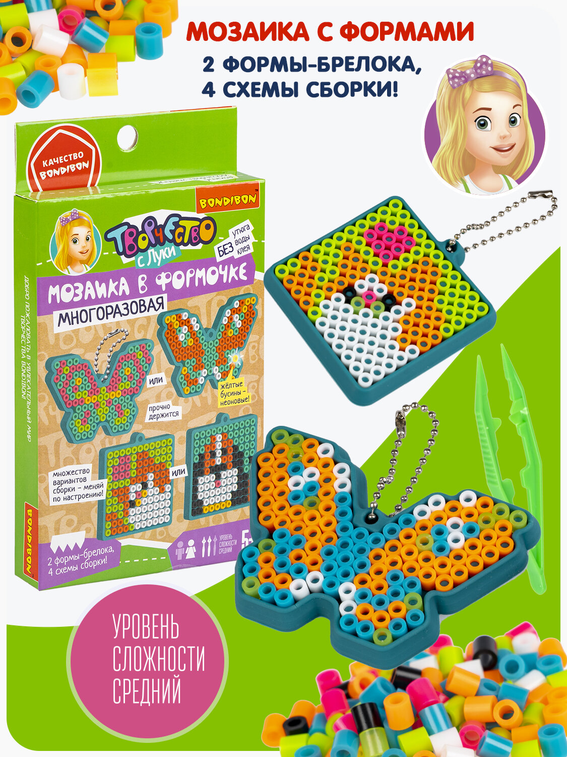 Набор для творчества мозаика «бабочки, кошка, собака», 2 формы брелоков, неоновые бусины Творчество с Луки Bondibon