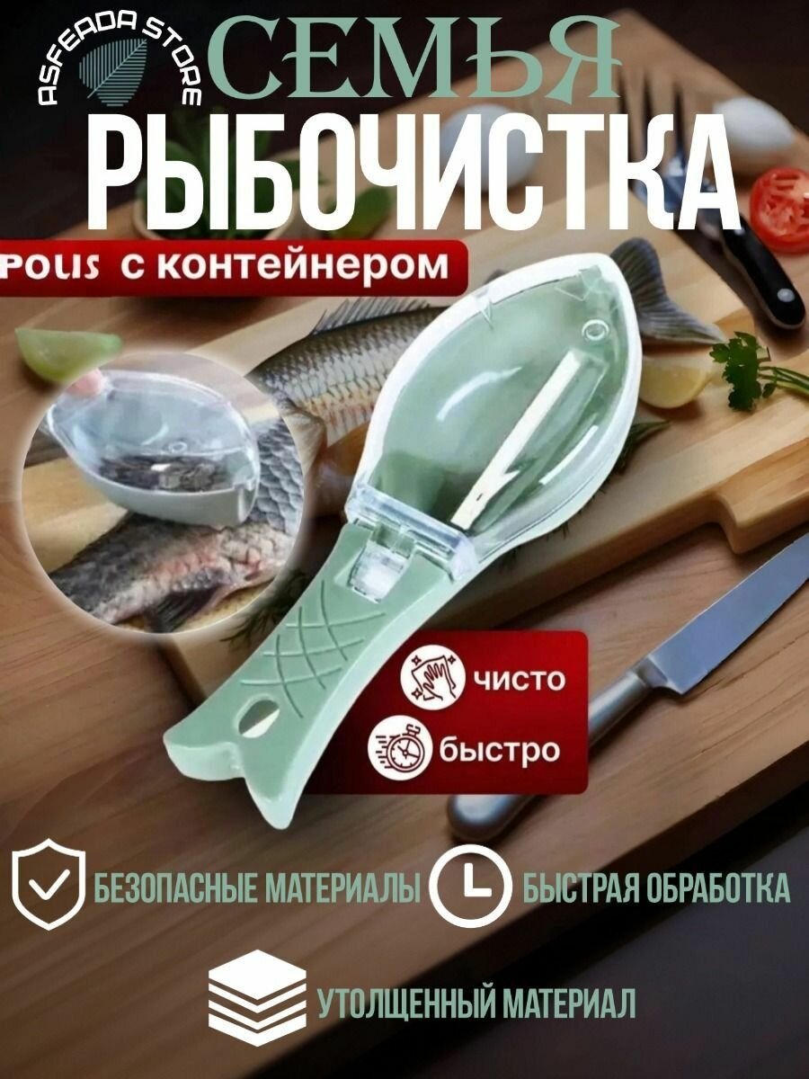 Рубанок Для Рыбной Чешуи С Крышкой Инструмент Для Убийства Рыбы