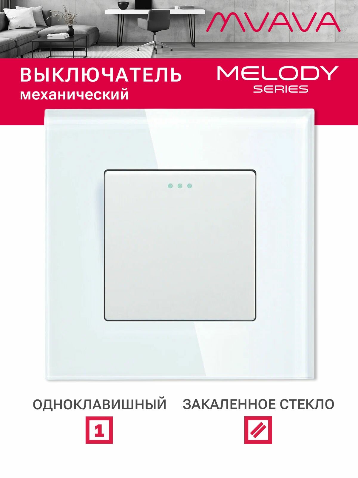 Выключатель, 1 клавиша, рамка 86х86мм стекло цвет белый