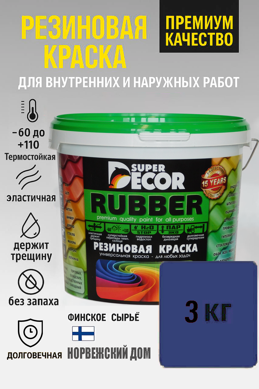Резиновая краска Super Decor Rubber Норвежский Дом №8 3кг