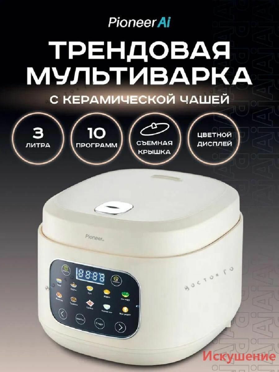 Мультиварка