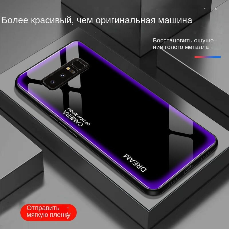 Samsung Galaxy Note 8 / Самсунг Галакси Ноут 8 , защитный чехол, чехол для мобильного телефона из стеклянного материала + подарок (защитное стекло/пленка)