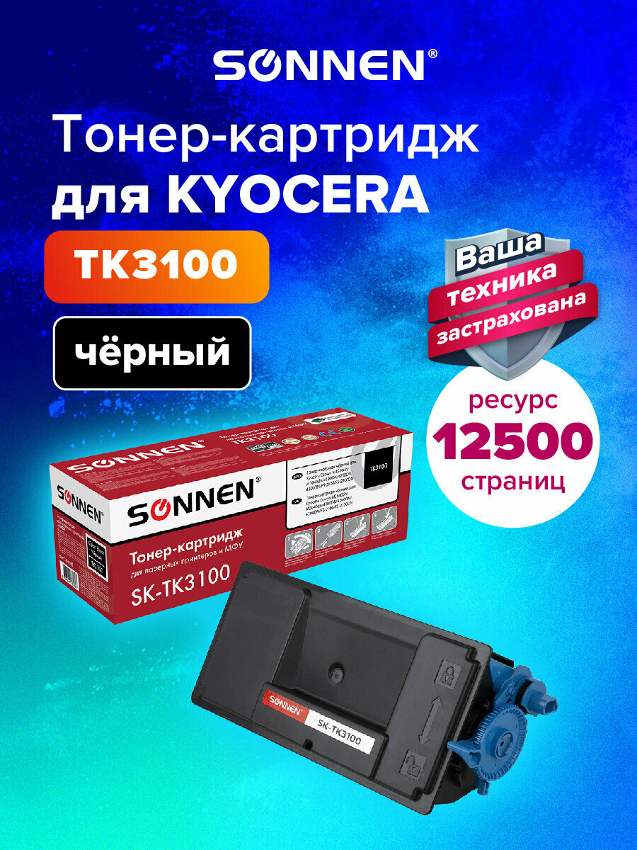 Картридж для лазерного принтера, тонер лазерный Sonnen (SK-TK3100) для Kyocera Fs-2100/fs-2100dn/ecosys M3040dn/M3540dn, ресурс 12500 страниц , 364088