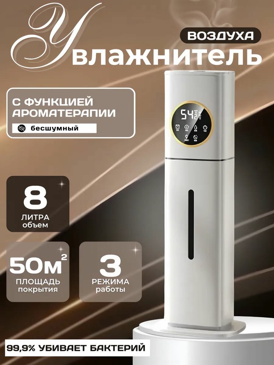 Увлажнитель воздуха для дома с аромадиффузором