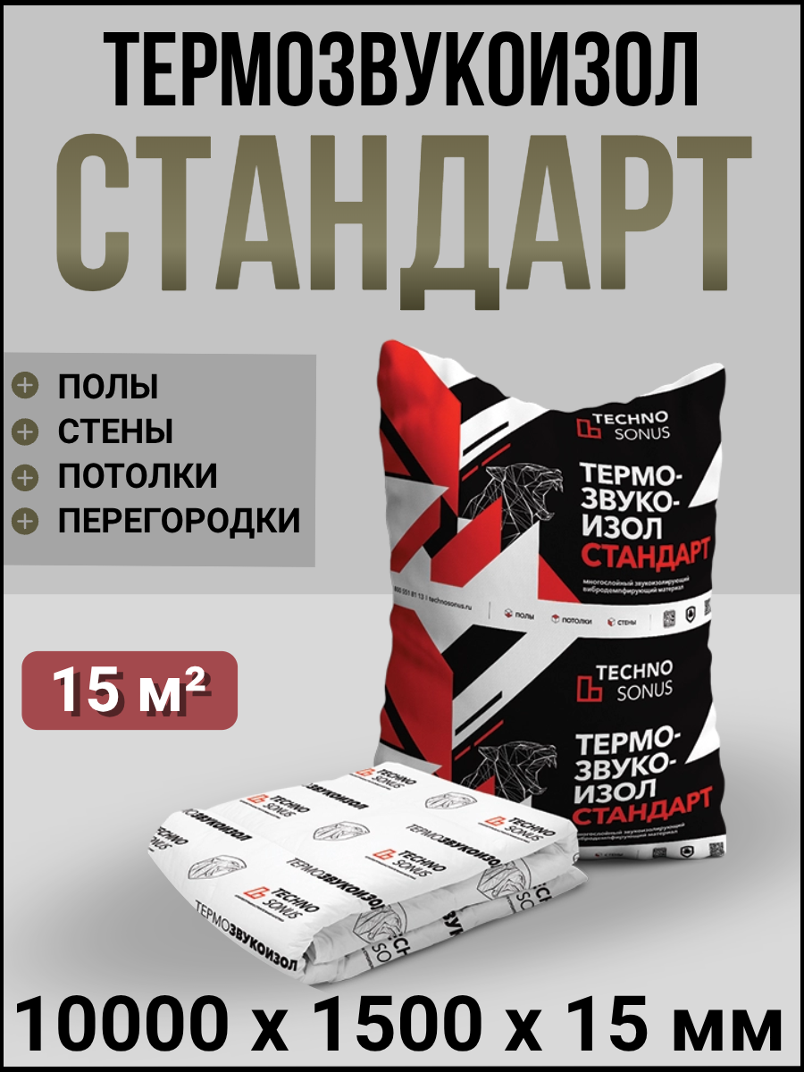 Мат ТермоЗвукоИзол ТЗИ стандарт 15 мм (15 м²)