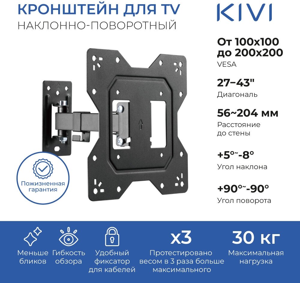 Кронштейн KIVI Motion-221, Наклонно-поворотный 5°~-8°, до 30 кг