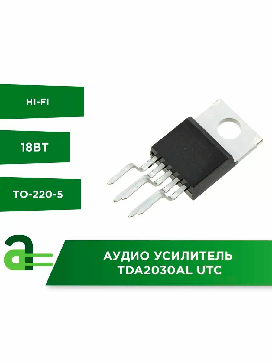 Микросхема TDA2030AL UTC, Hi-Fi aудио усилитель 18Вт