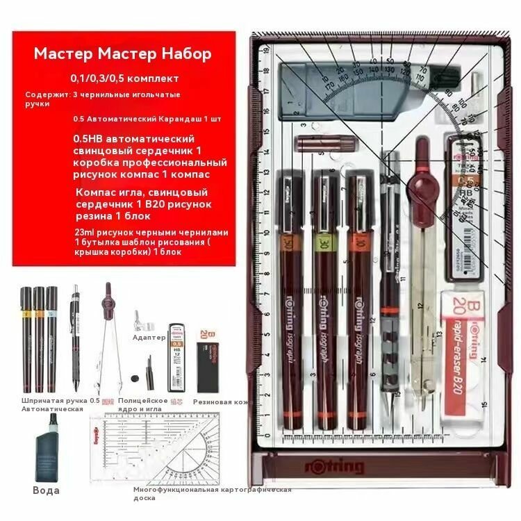 Rotring Изограф Модель пера (0.1-0.3-0.5)