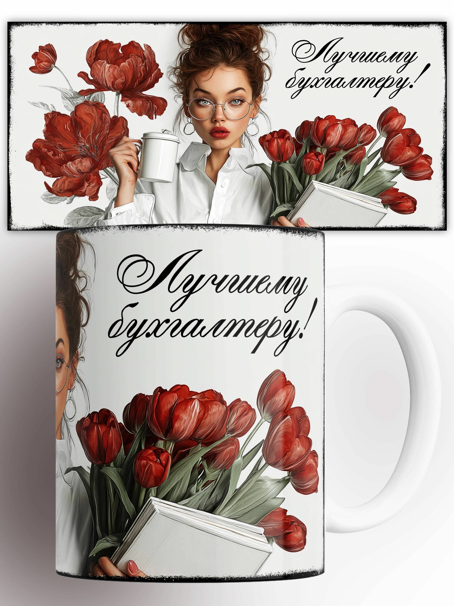 Кружка Лучший бухгалтер 330 мл