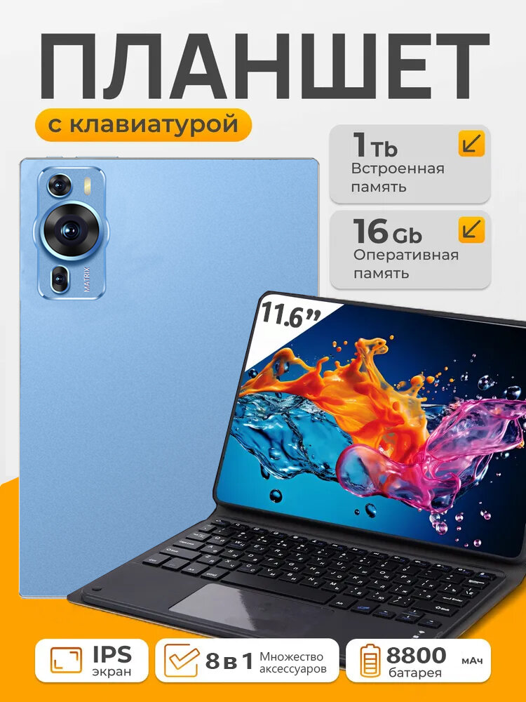 Планшет P60 pro Планшет 11,6 дюйма HD-экран для защиты глаз глазпланшетный компьютер Android 14 новое Сеть Wi-Fi + две sim-карты 5G-офис развлечения нетком, многофункциональный игровой онлайн-планшет два в одном, 16 ГБ/1024 ГБ