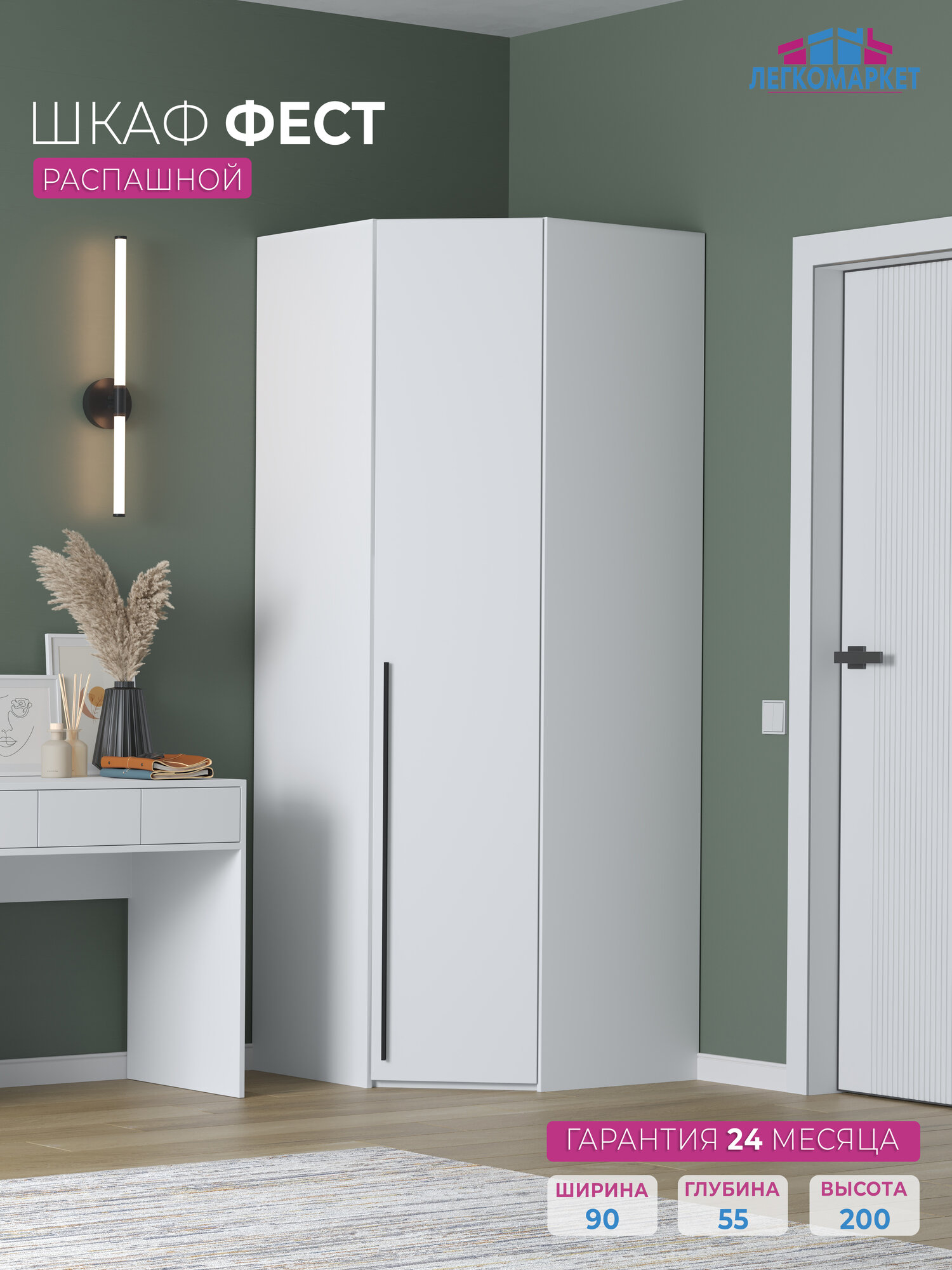 Шкаф угловой для одежды Фест 2.1, правый, 900/900-550/550-2000, цвет белый, платье/белье