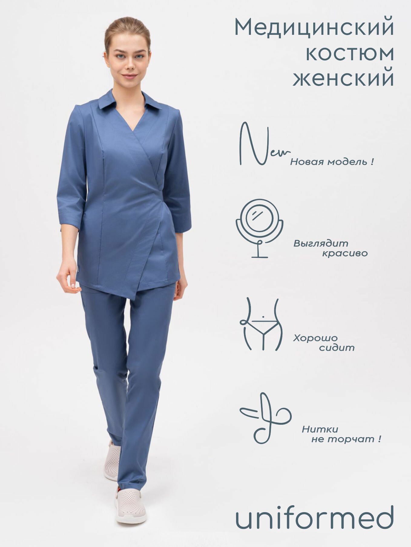 Медицинский костюм женский Uniformed 425.4.6