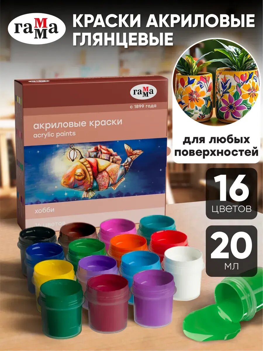 Акриловые краски для рисования 16 цветов
