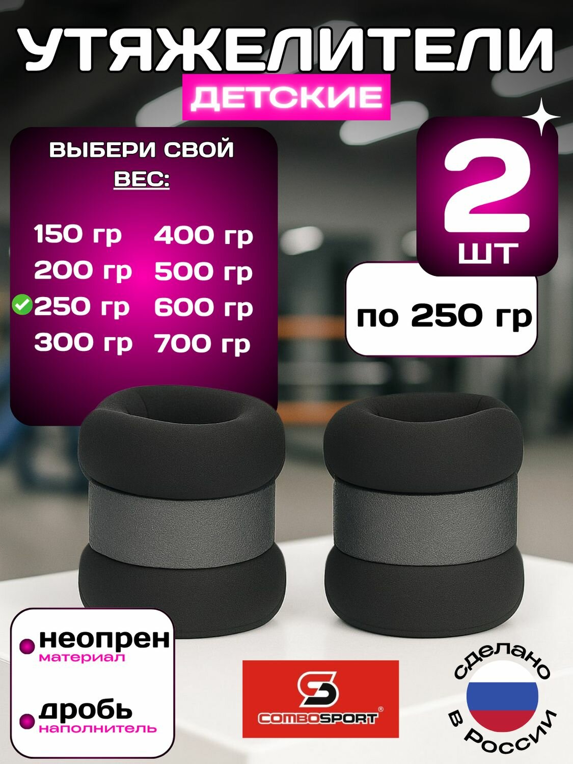 Утяжелители для ног и рук детские, 2 шт. по 250 г, черный