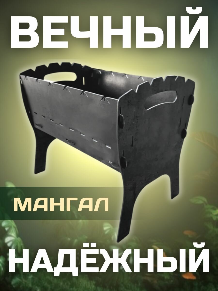 Мангал сборный складной для дачи и похода