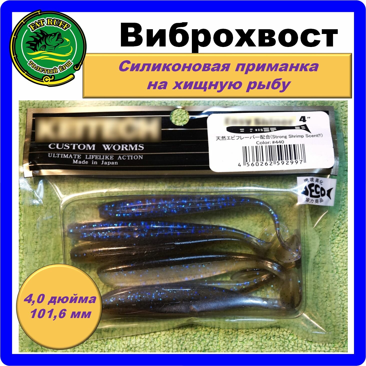 Виброхвост KEITECH 4.0"