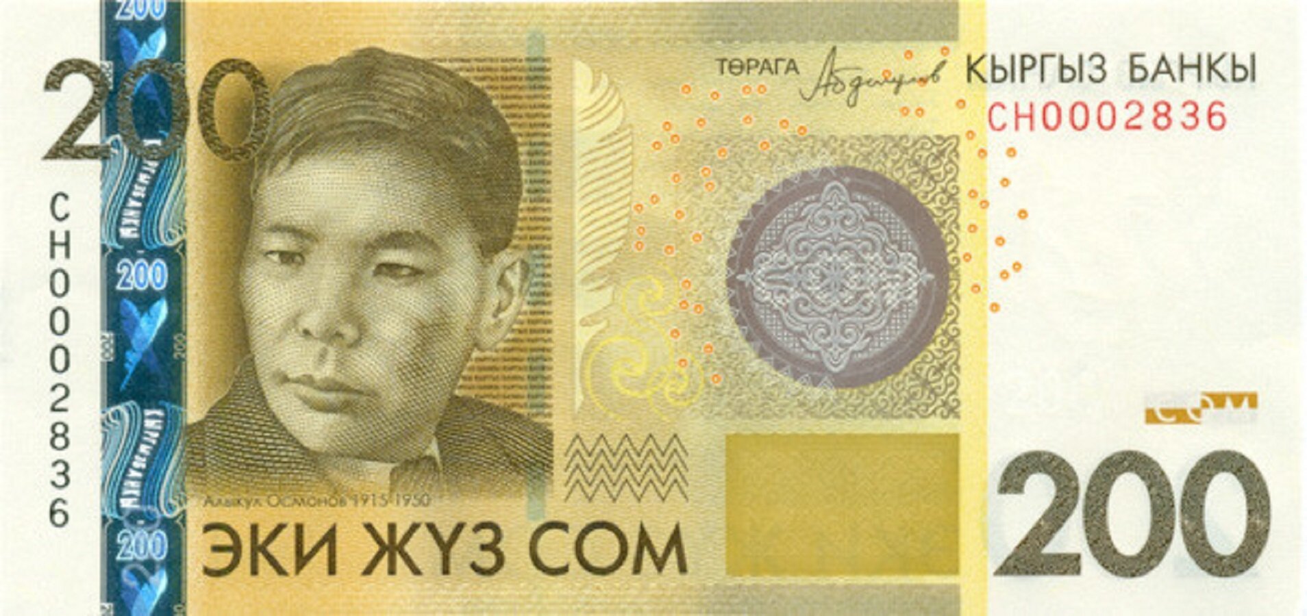 Банкнота номиналом 200 сом Киргизии 2010-2016 годов. Состояние UNC. P-27 (33831)