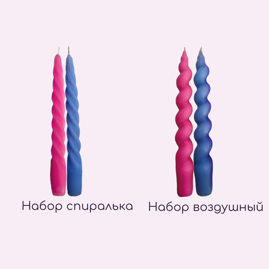 Набор из двух интерьерных свечей Marbel Candles "Спиралька" Розовый/Синий, ручная работа, 18 см.