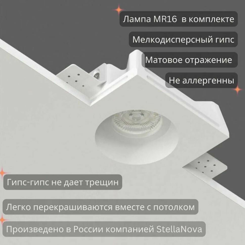 Светильник гипсовый встраиваемый Stellanova IZAR FLAT sn006 140х140х50мм с, лампой LED GU10 MR16 7-10W 3000K Ra>80