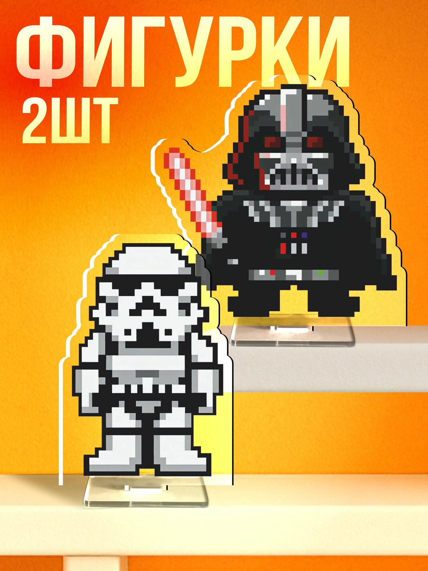 Акриловые фигурки набор Звездные войны Дарт вейдер