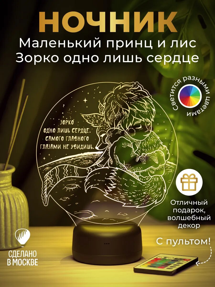 Ночник подарок Принц