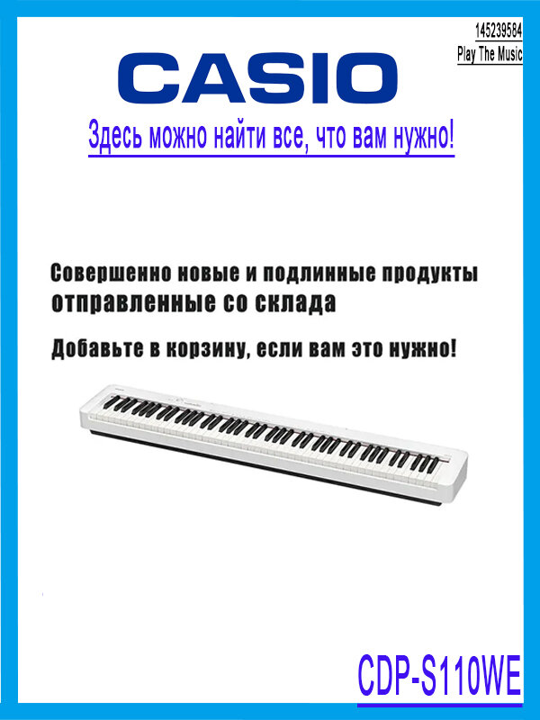Цифровое пианино Casio CDP-S110WE