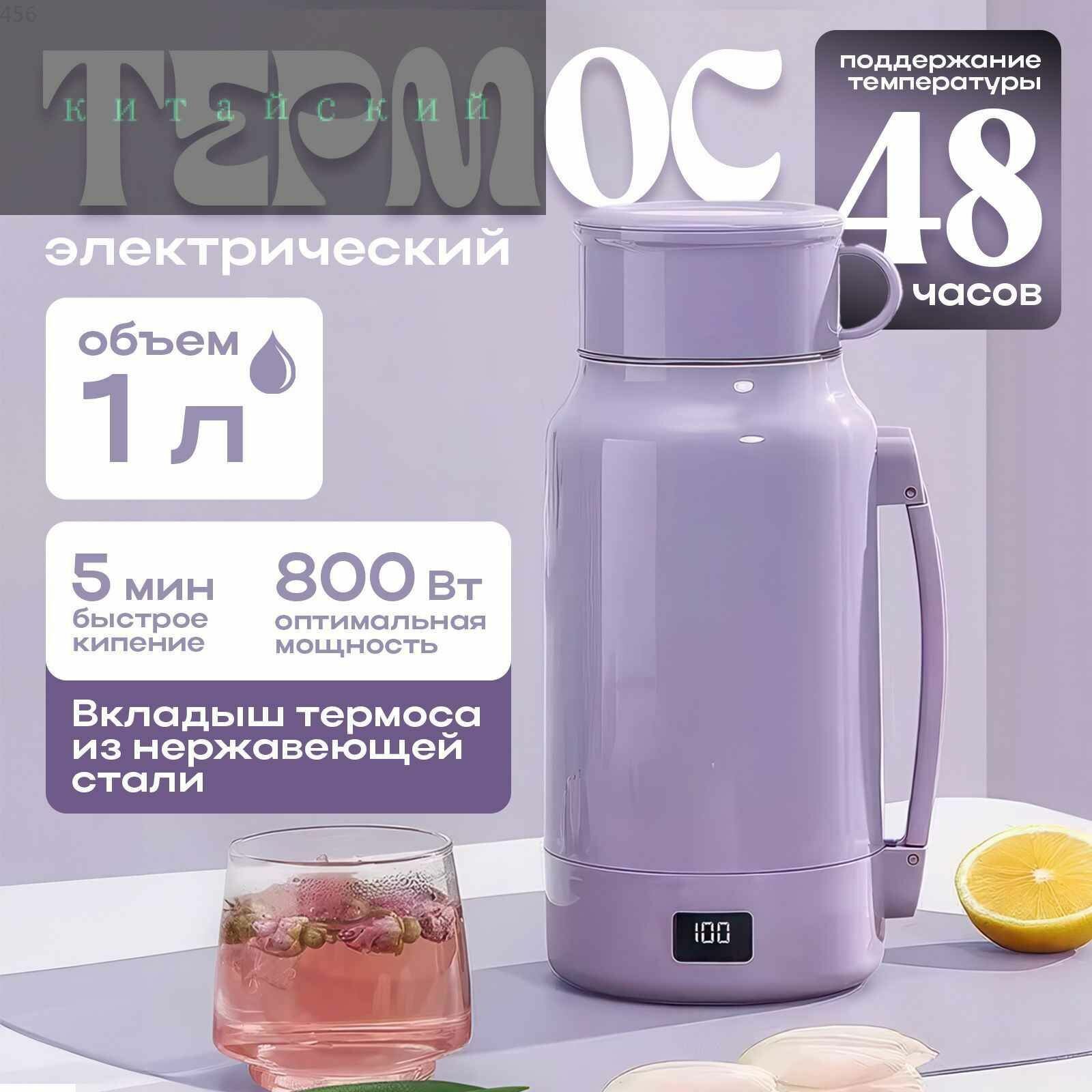 Термос Ударопрочный корпус, С подогревом, 1 л456