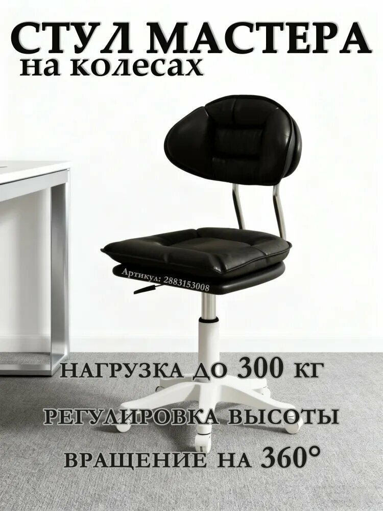 Стул мастера, черный