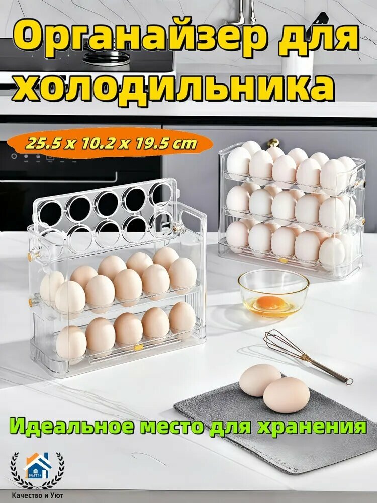 Органайзер для холодильника "Органайзер для яиц", 1 шт