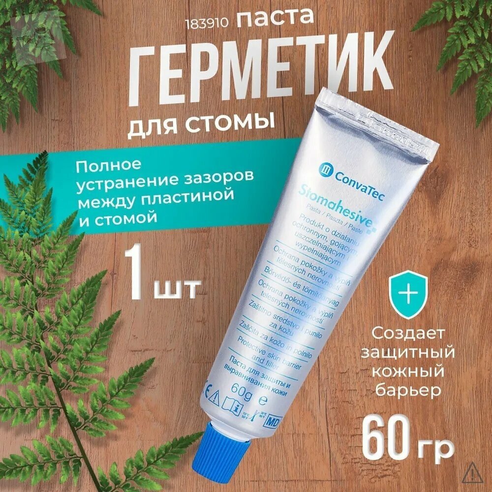 Средство, аксессуар для ухода за стомой