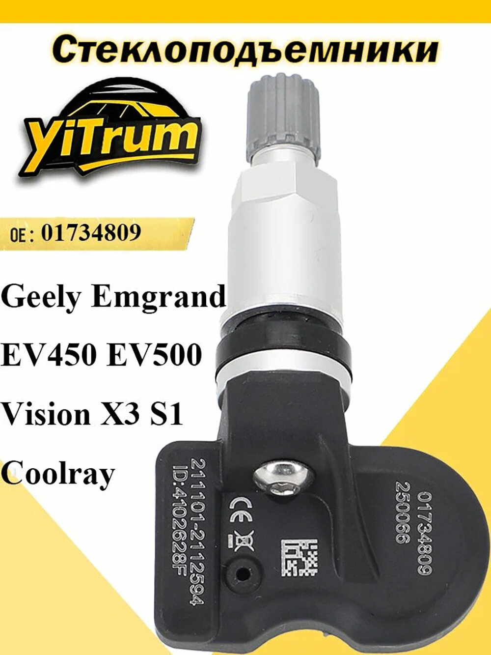 Датчик контроля давления в шинах TPMS для Джили Geely Coolray EV500 EV450 Vision X3 Vision S1,433 МГц 1017034809