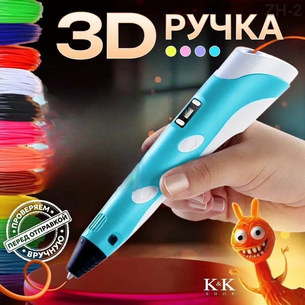3D ручка с набором пластика и трафаретами детская. Комплект для творчества с ручкой 3д и пластиковыми стержнями для детей, мальчика и девочки